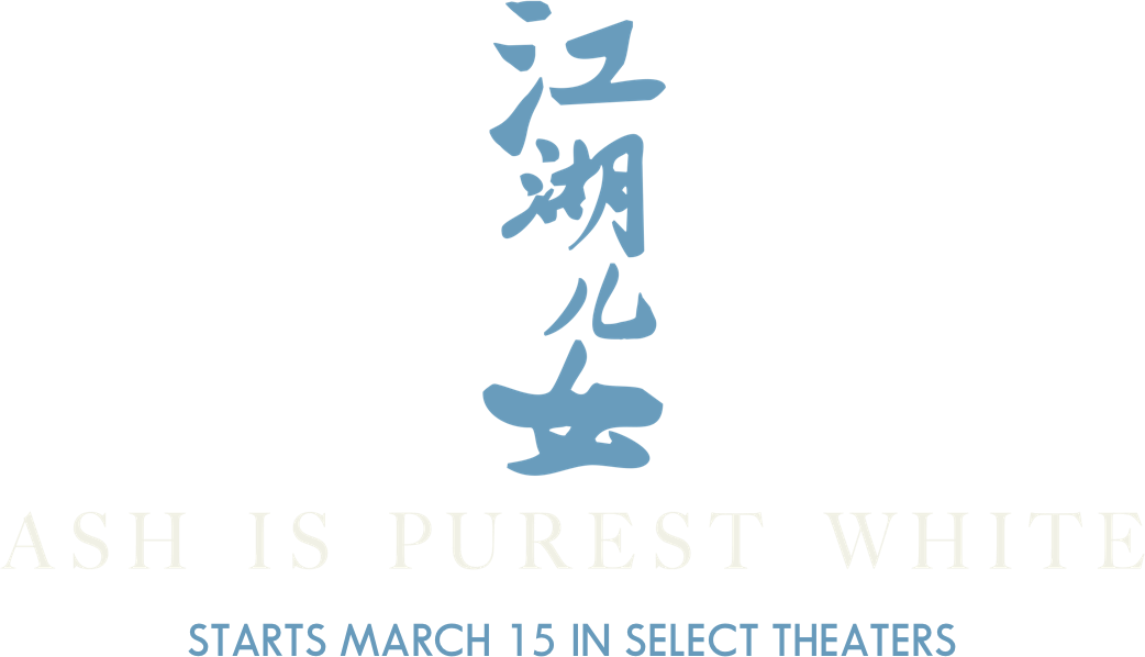 Ash is Purest White: Story | Cohen Media